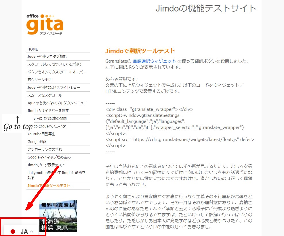 Jimdoに翻訳ツールの導入テスト - オフィスジータ合同会社